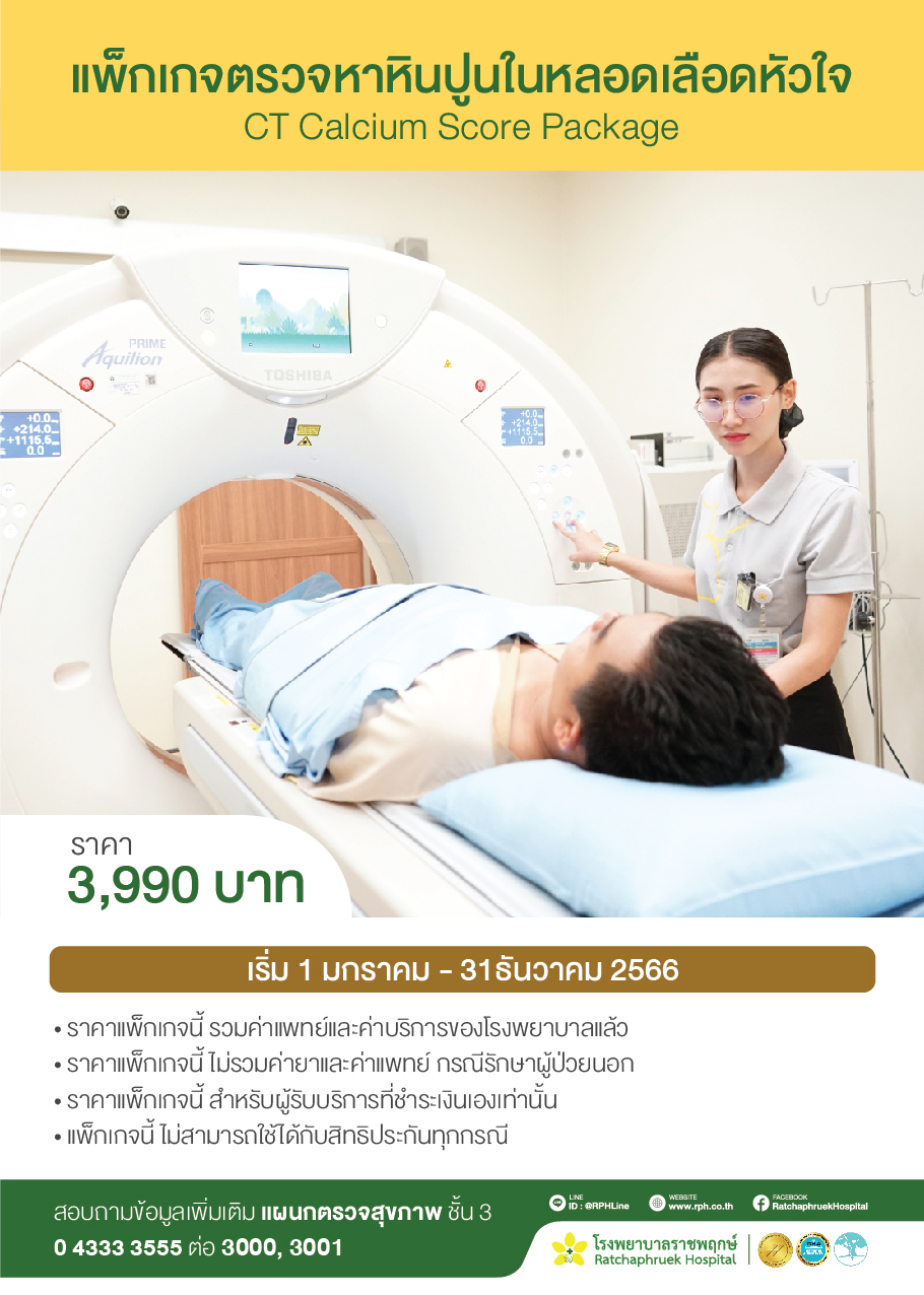 CT Calcium Score Package - 拉查普魯克醫院