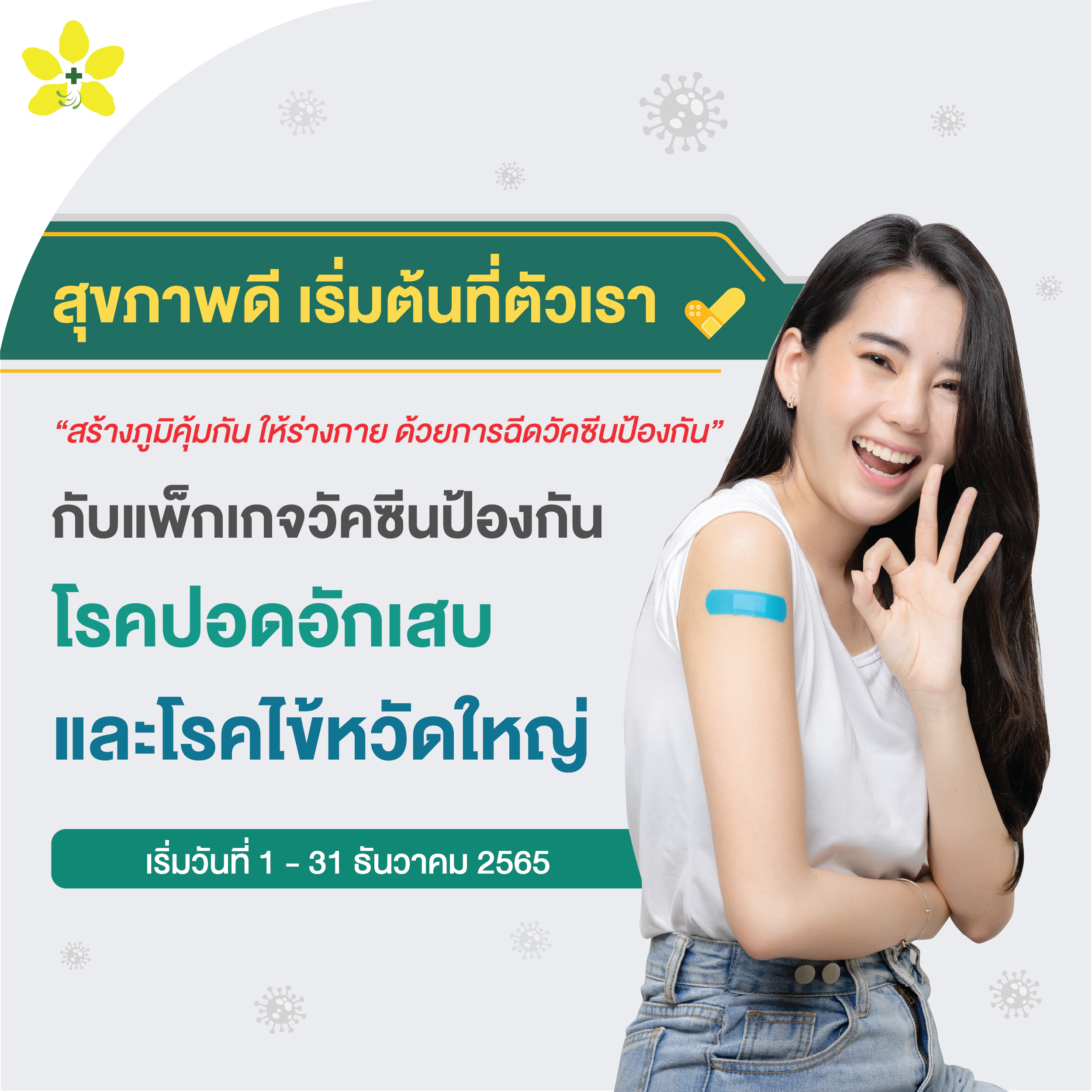 Prevnar 13 & Influenza Vaccine Package - 拉查普魯克醫院