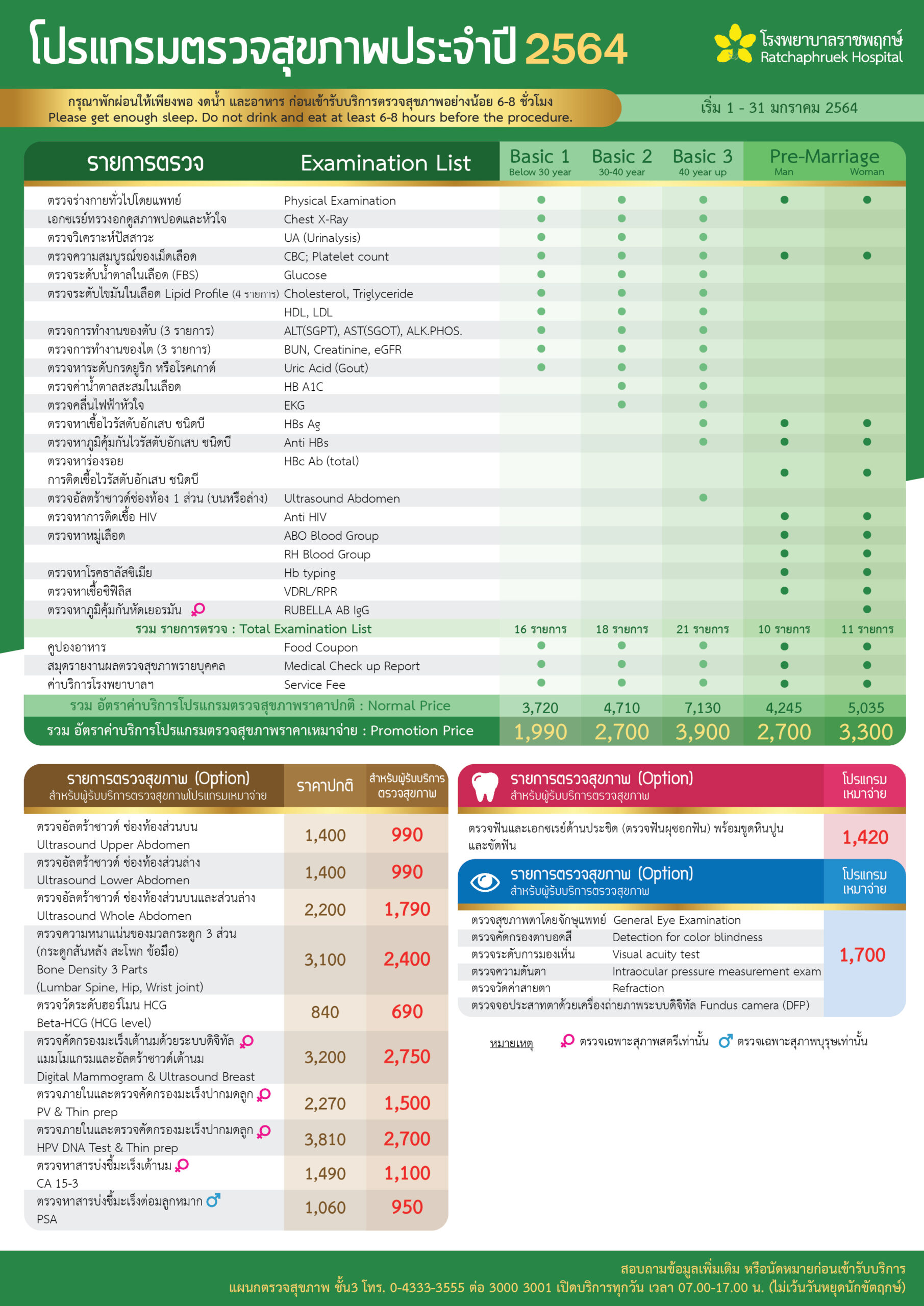 Health Check up Program 2021 - Ratchaphruek Hospital