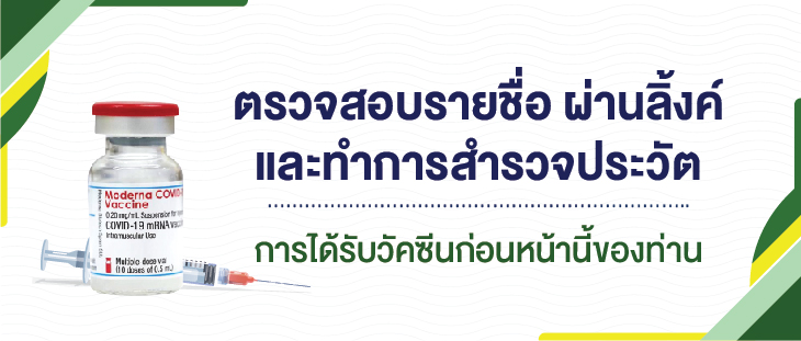 📢📢 ท่านที่ทำการจองและชำระเงินค่ามัดจำวัคซีน Moderna Lot 1 ไว้กับ ...