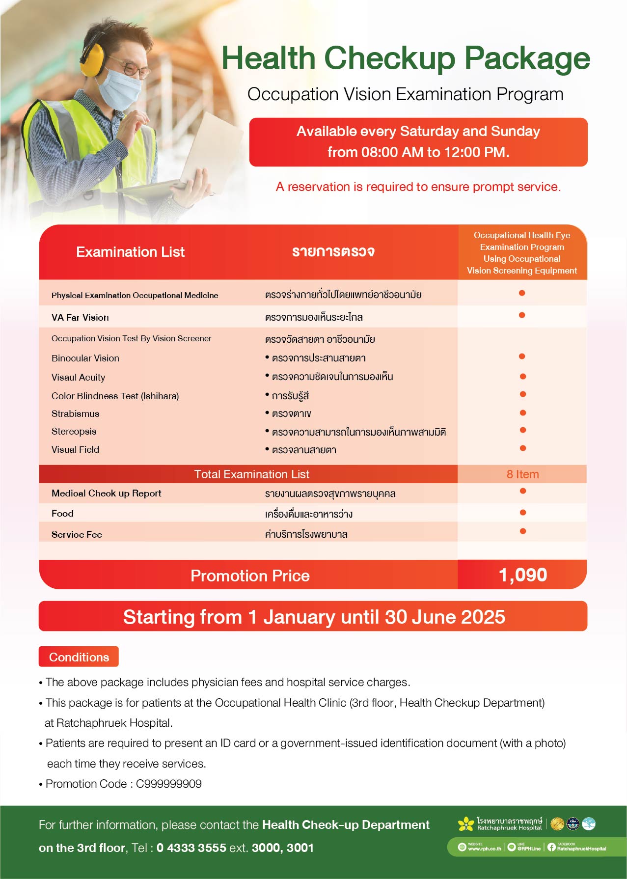 Occupation Vision Examination Program - Ratchaphruek Hospital