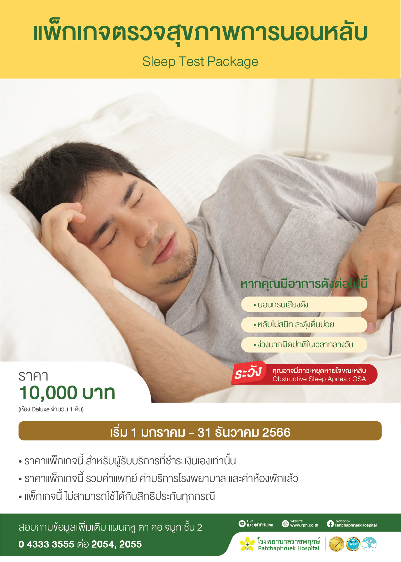 Sleep Test Package - Ratchaphruek Hospital