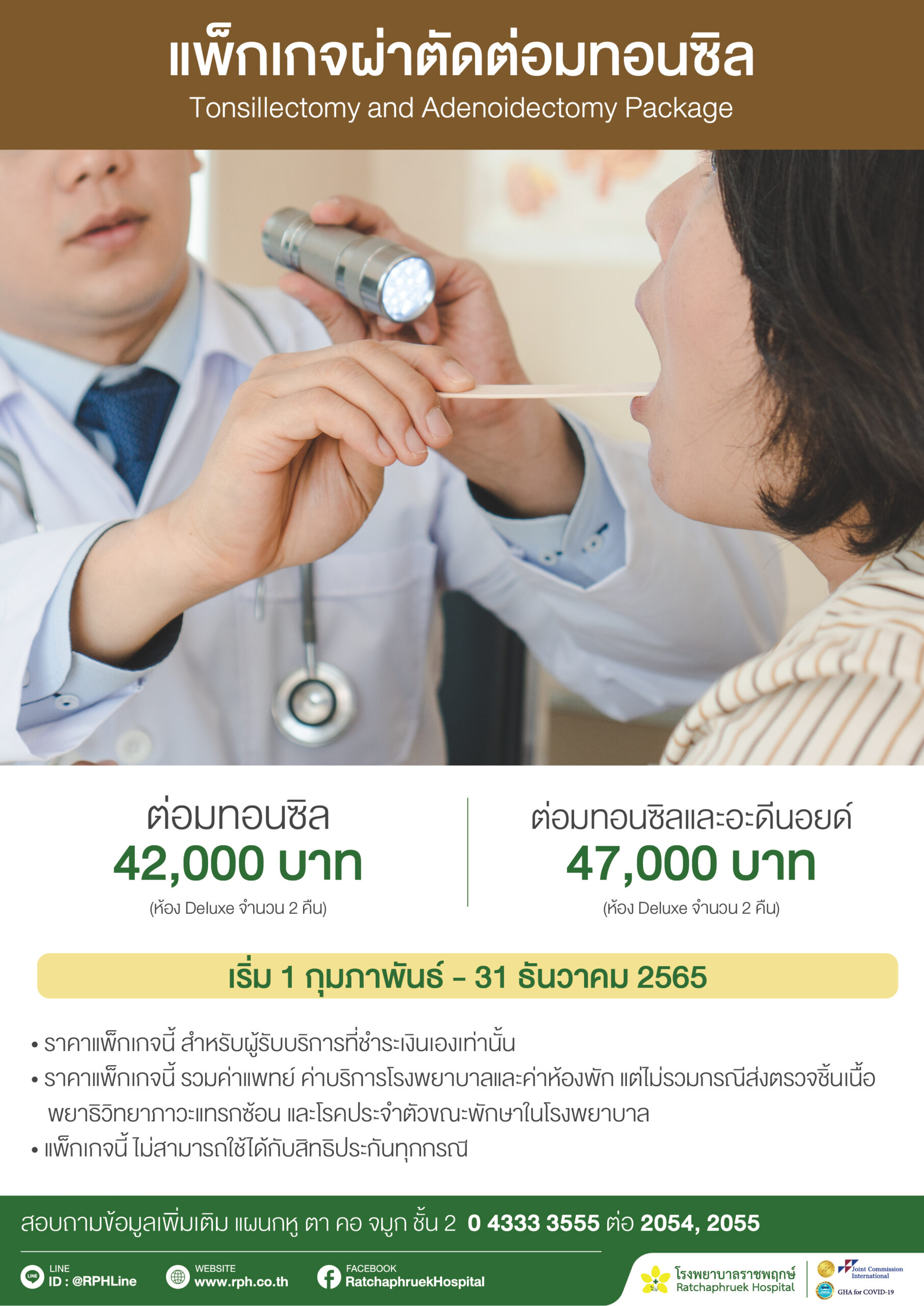 Tonsillectomy and Adenoidectomy Package - Ratchaphruek Hospital