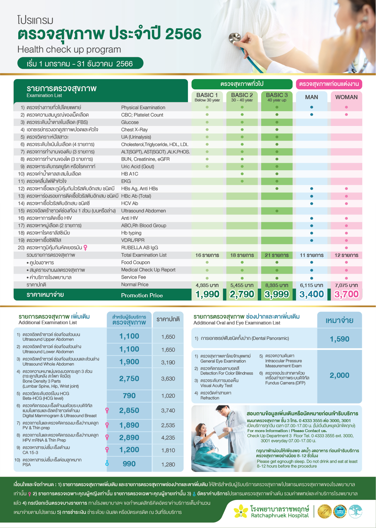 Health Check Up Program 2023 Ratchaphruek Hospital