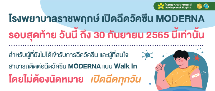 📢📢 ท่านที่ทำการจองและชำระเงินค่ามัดจำวัคซีน Moderna Lot 1 ไว้กับ ...
