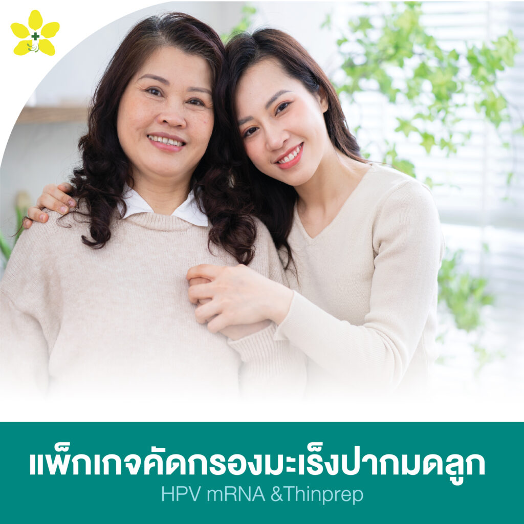 Health Packages - Ratchaphruek Hospital