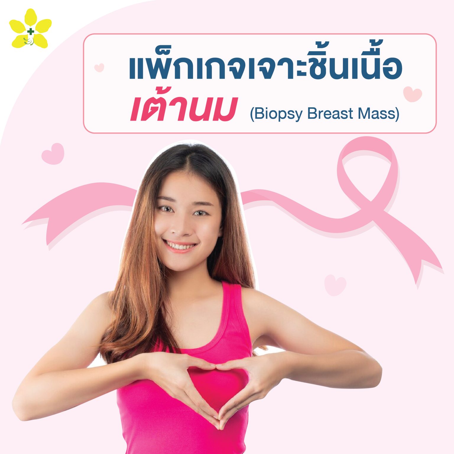 Biopsy Breast Mass Package - Ratchaphruek Hospital