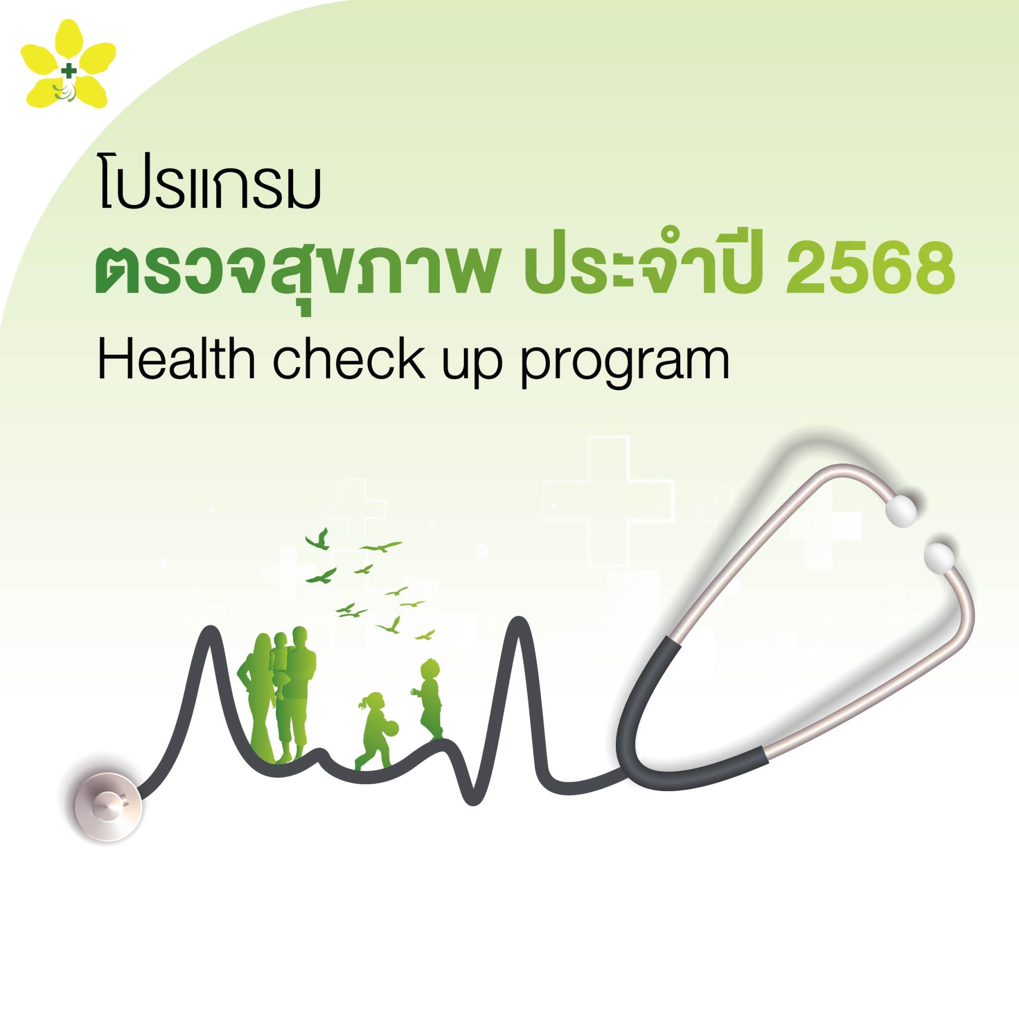 Ratchaphruek Hospital - Provides international, high-quality standard ...