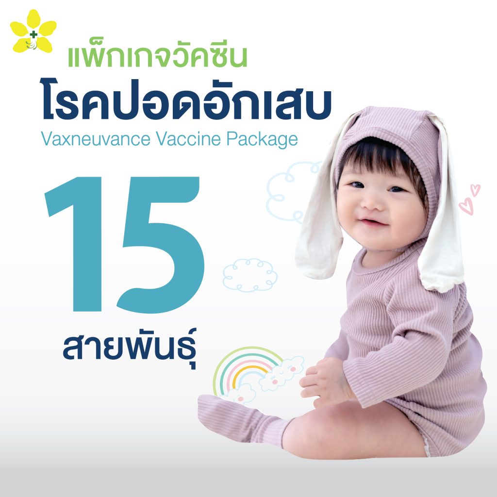 แพ็กเกจวัคซีนป้องกันโรคงูสวัด (Shingrix Vaccine)สำหรับผู้ใหญ่ อายุ 50 ปีขึ้นไป - โรงพยาบาลราชพฤกษ์