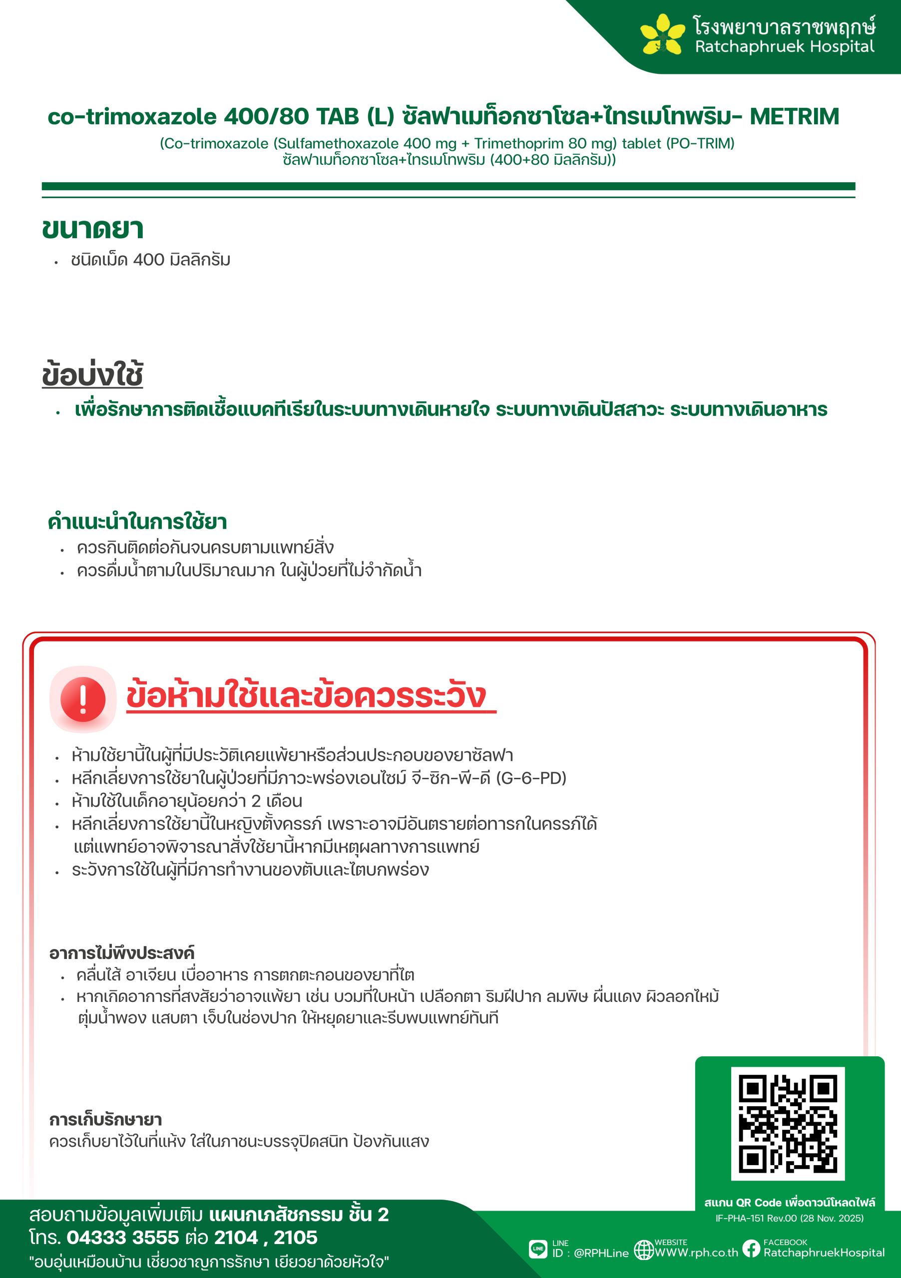 co-trimoxazole 40080 TAB (L) ซัลฟาเมท็อกซาโซล+ไทรเมโทพริม- METRIM ...