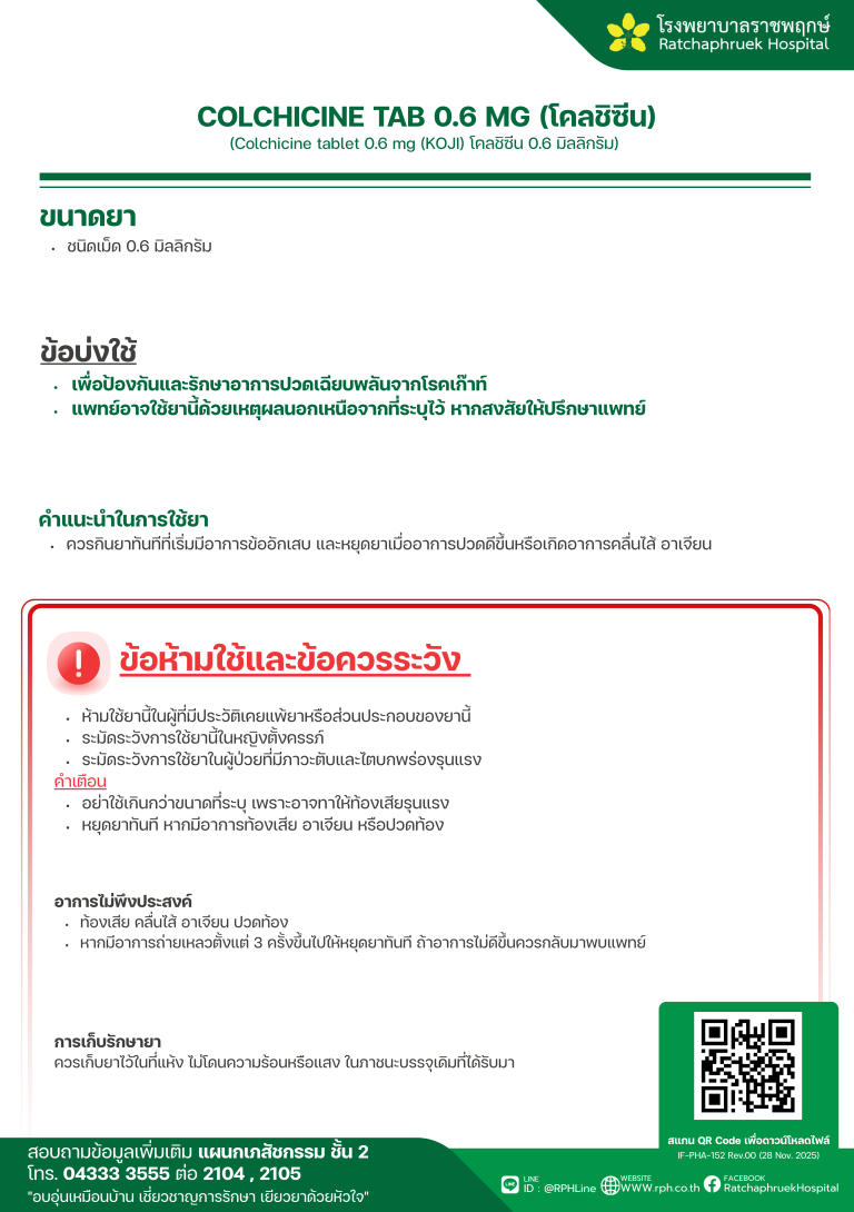 COLCHICINE TAB 0.6 MG (โคลชิซีน) - โรงพยาบาลราชพฤกษ์