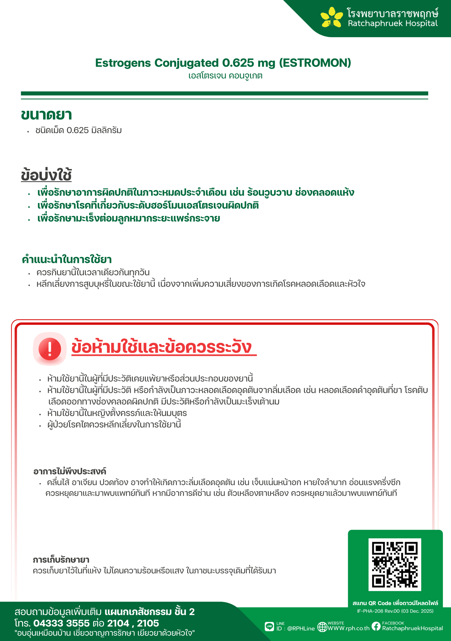 Estrogens Conjugated 0.625 mg (ESTROMON) (เอสโตรเจน คอนจูเกต ...