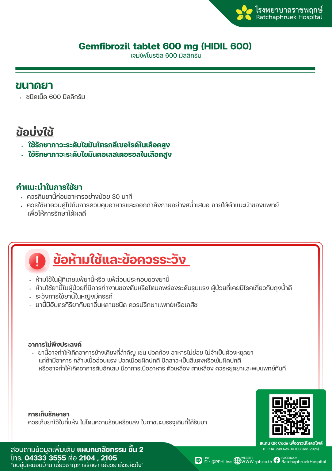 Gemfibrozil tablet 600 mg (HIDIL 600) (เจมไฟโบรซิล) - โรงพยาบาลราชพฤกษ์