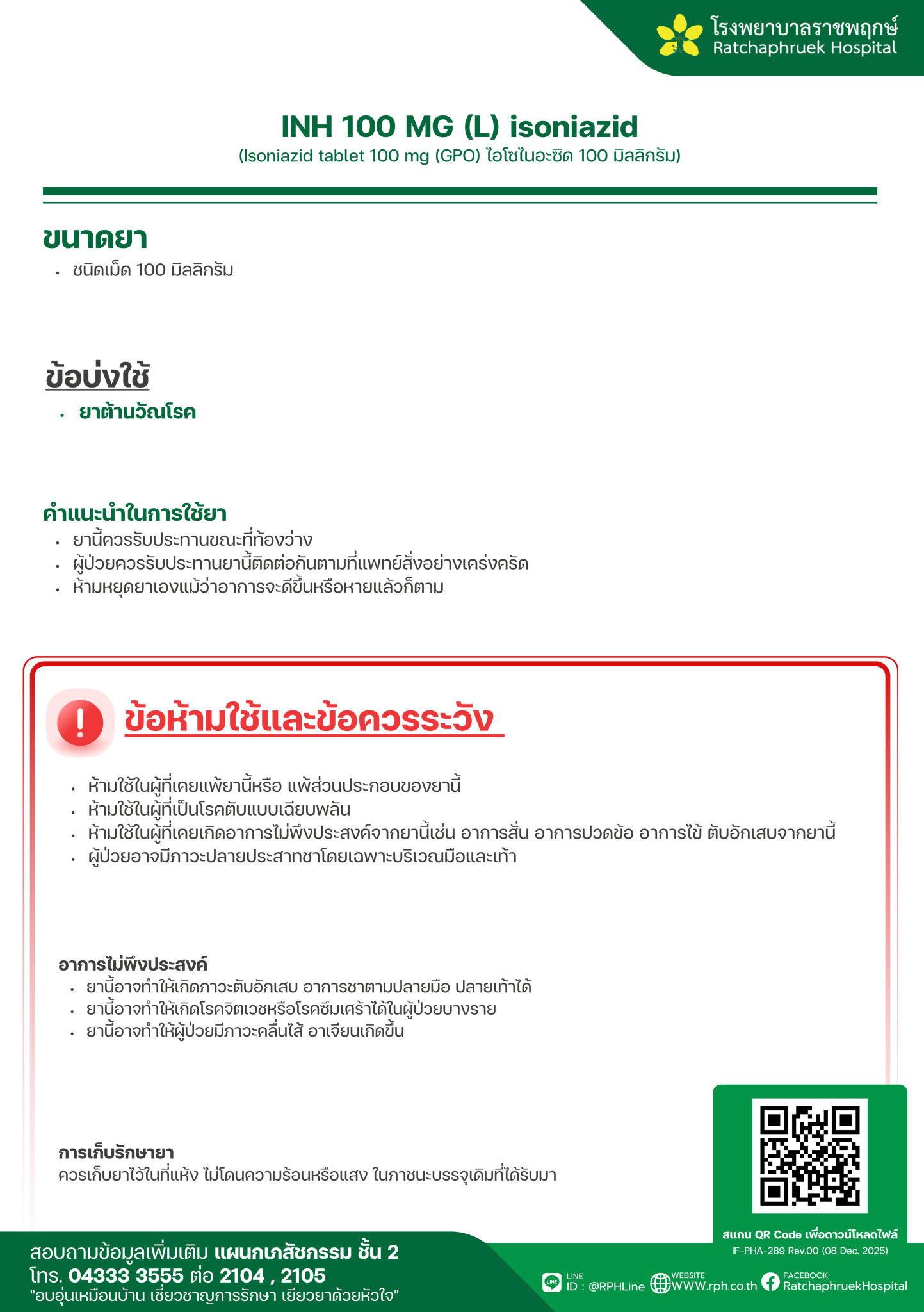 INH 100 MG (L) isoniazid - โรงพยาบาลราชพฤกษ์