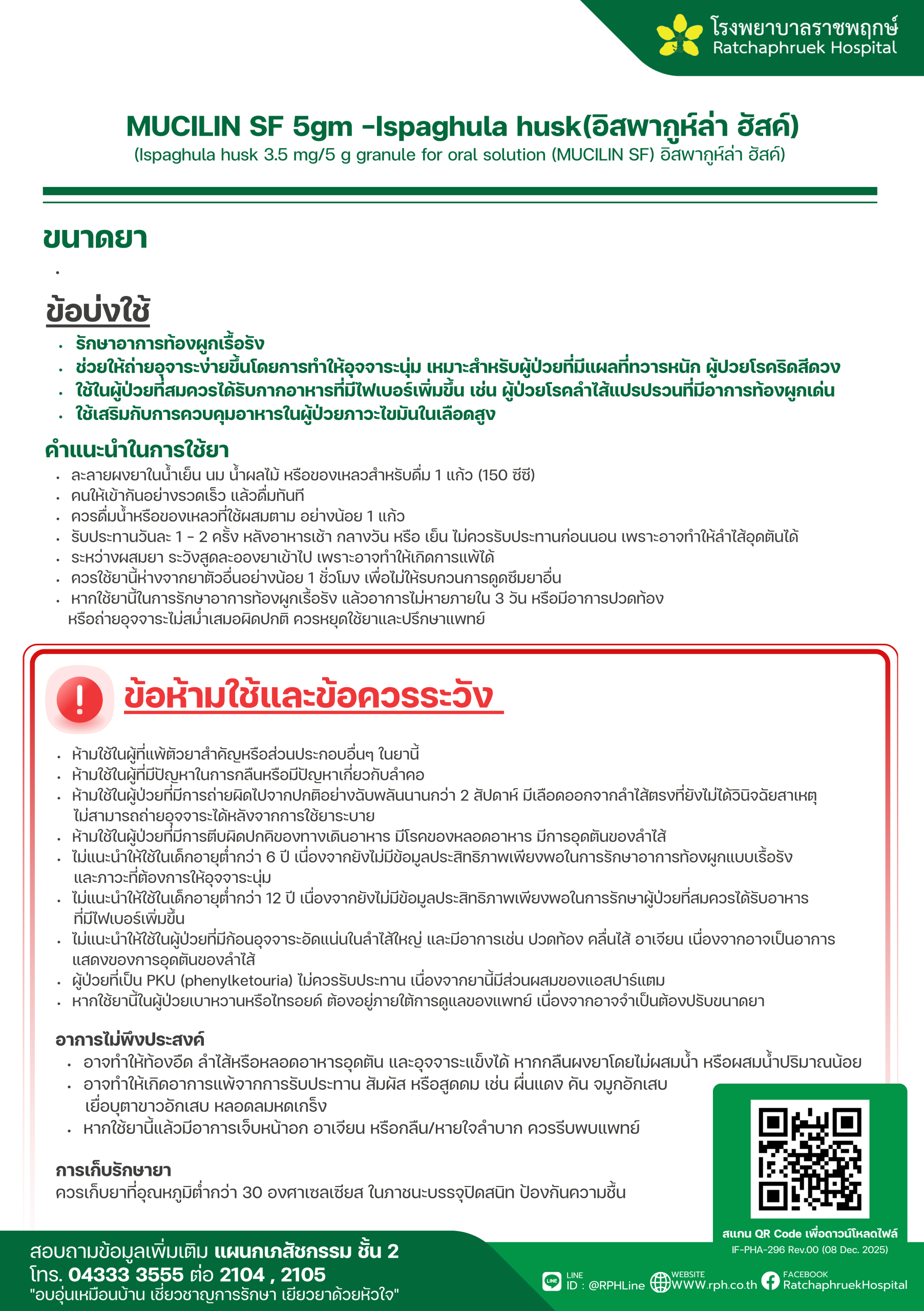IF-PHA-296 Rev.00 MUCILIN SF 5gm -Ispaghula husk(อิสพากูห์ล่า ฮัสค์ ...
