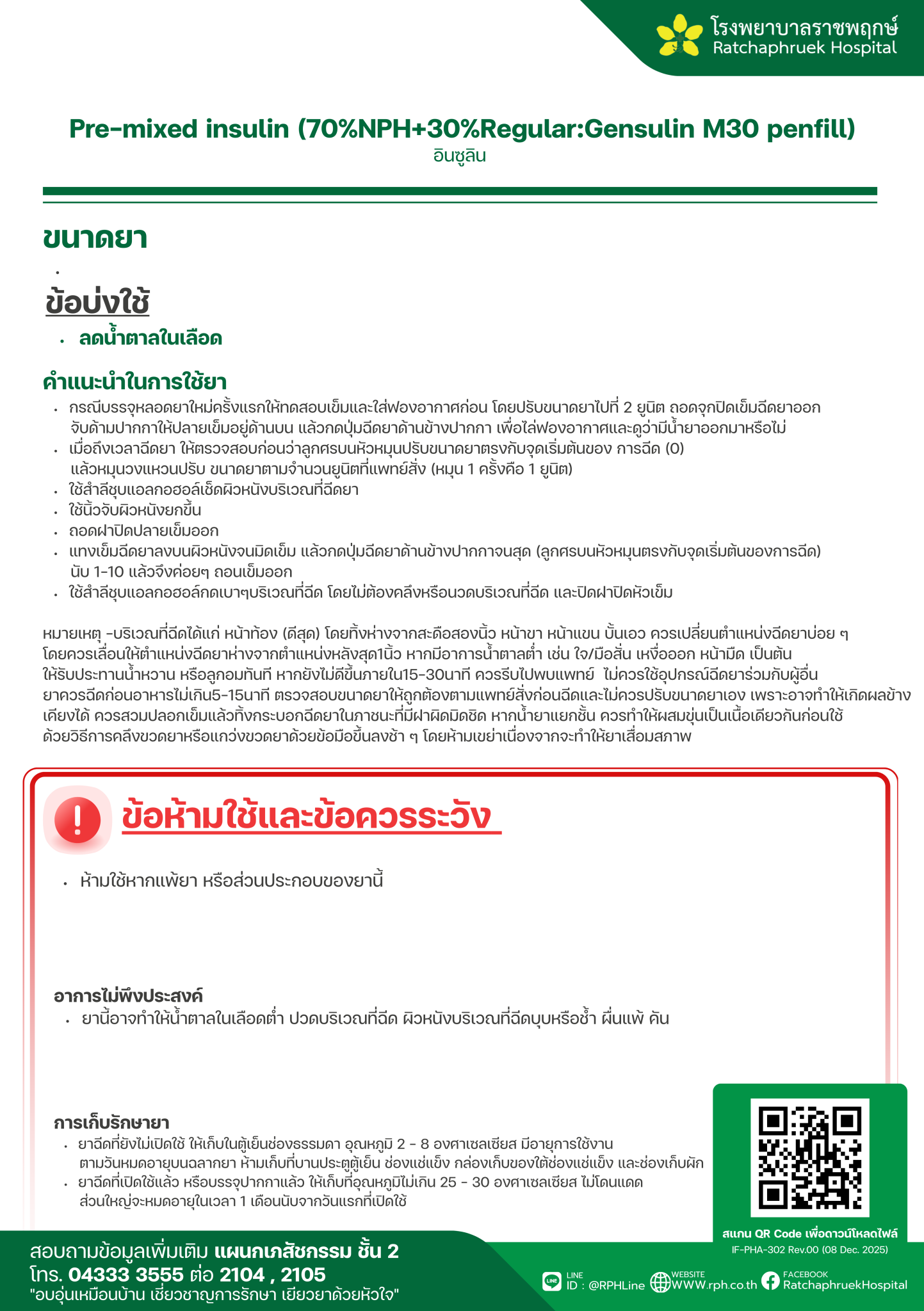 Pre-mixed insulin (70%NPH+30%Regular:Gensulin M30 penfill) (อินซูลิน ...