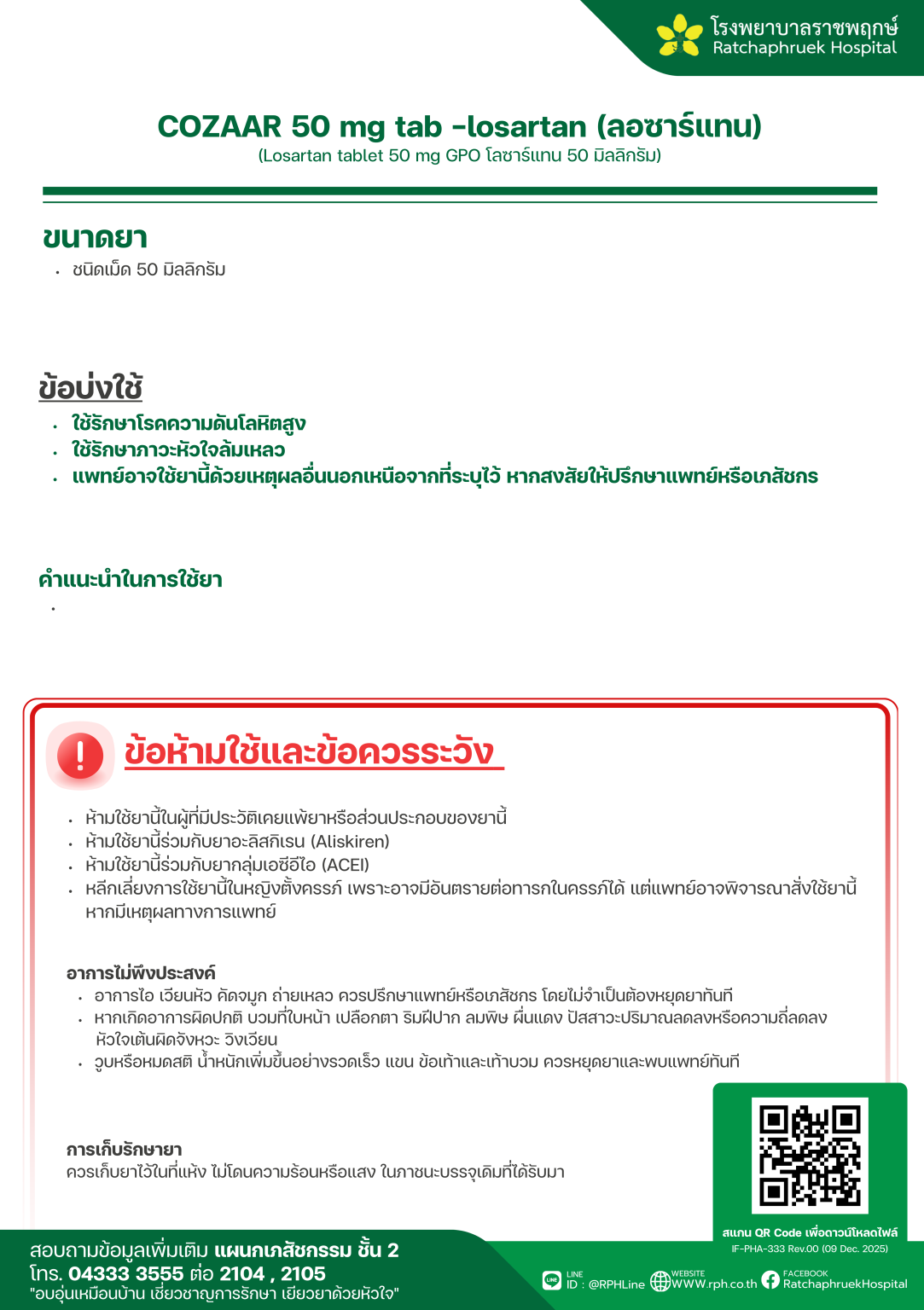 COZAAR 50 mg tab -losartan (ลอซาร์แทน) - โรงพยาบาลราชพฤกษ์