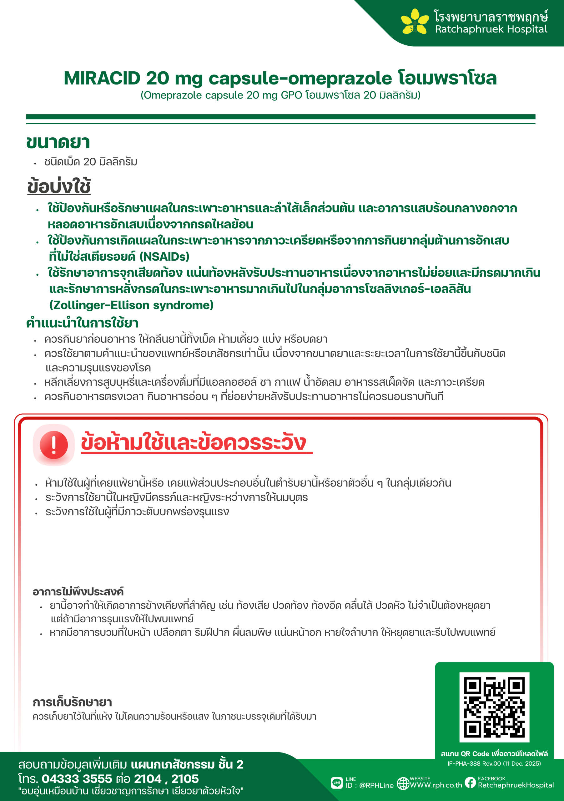 ONSIA 4 MG tab (L) ondansetron - โรงพยาบาลราชพฤกษ์