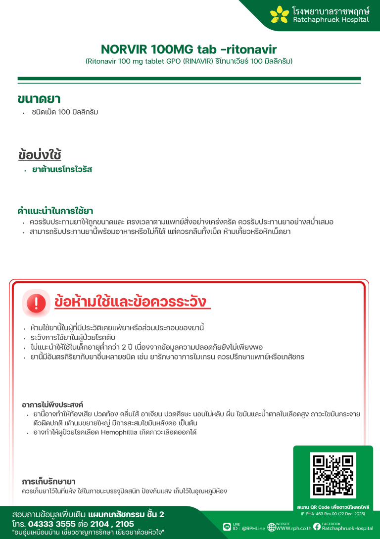 NORVIR 100MG tab -ritonavir - โรงพยาบาลราชพฤกษ์
