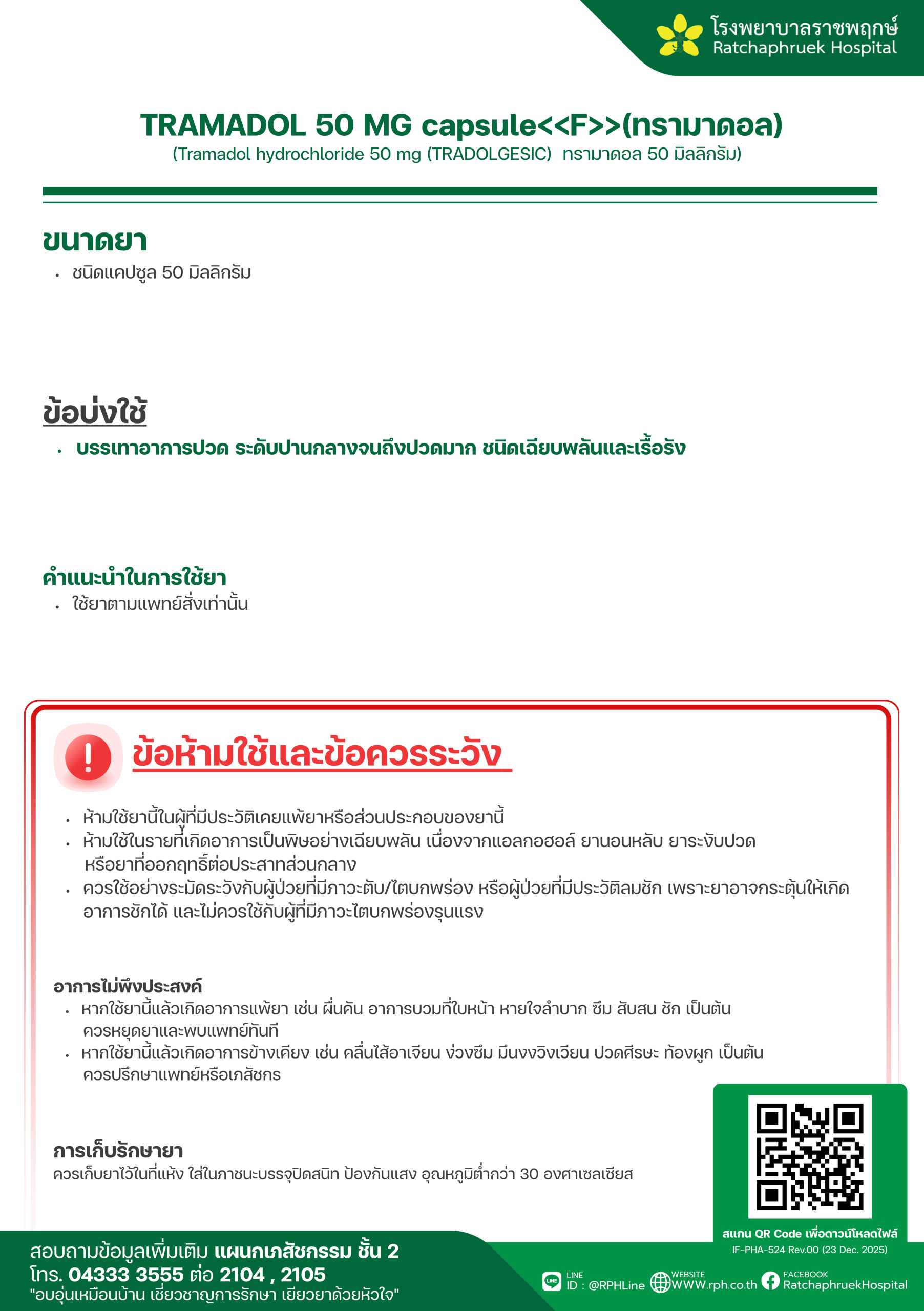 Tramadol hydrochloride 50 mg (TRADOLGESIC) ทรามาดอล 50 มิลลิกรัม ...