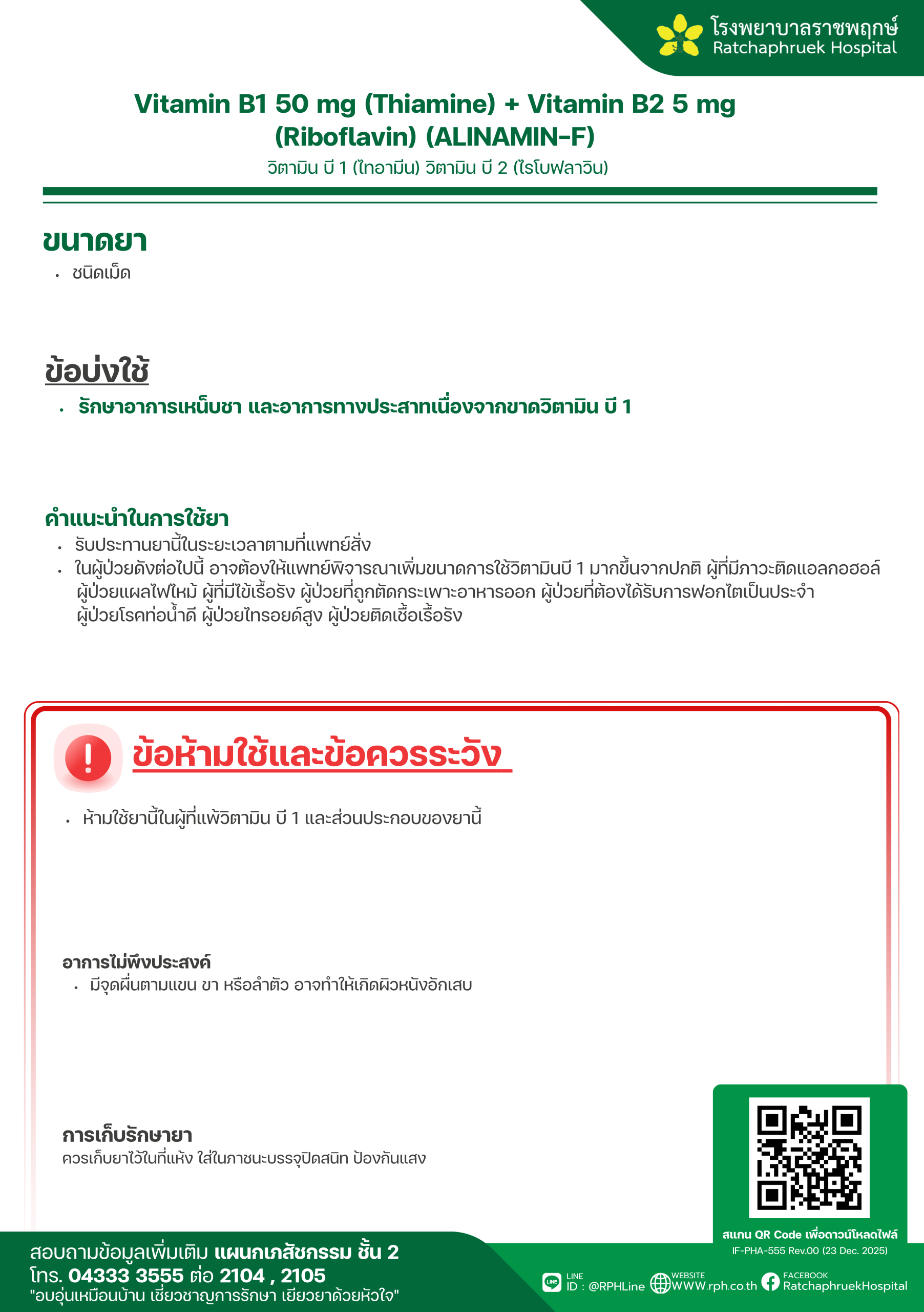 Vitamin B1 50 mg (Thiamine) + Vitamin B2 5 mg (Riboflavin) (ALINAMIN-F ...